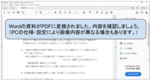 3.Word、Excel などをPDFで保存 | MUSICヘルプデスク